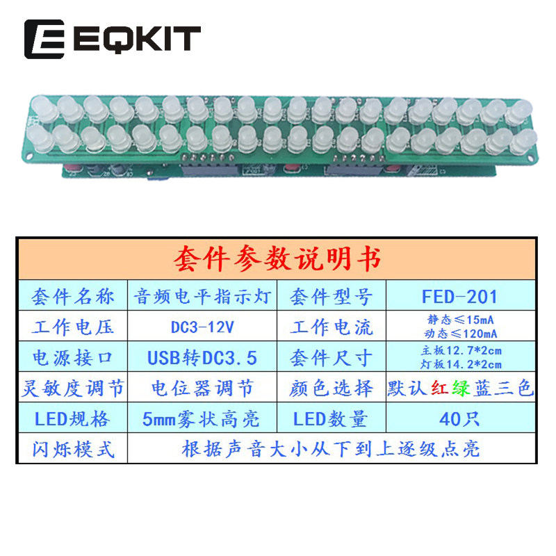 EQKIT电平指示套件声控电平灯diy音频频谱LM3914电平指示灯套件_虎窝淘