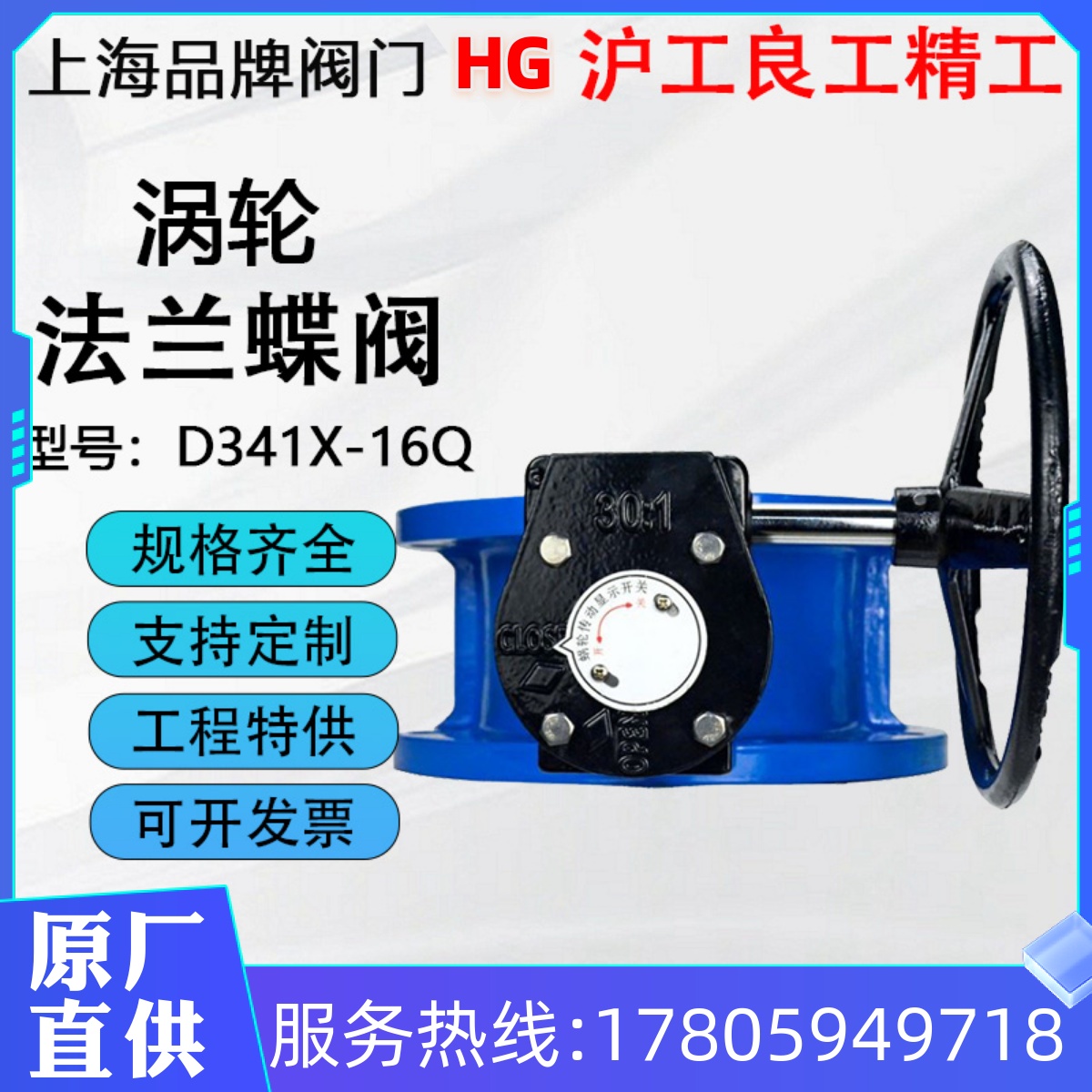 良工沪工精工开维喜D341X-16Q涡轮法兰蝶阀球墨铸铁不锈钢软密封_虎窝淘