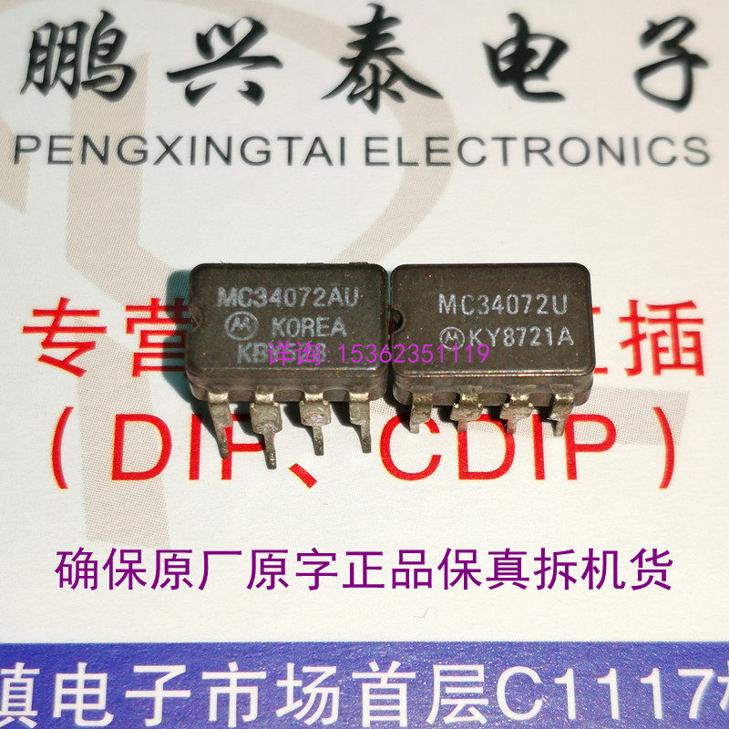MC33072U MC34072U MC35072U拆机陶封双运放进口8直插脚 072_虎窝淘