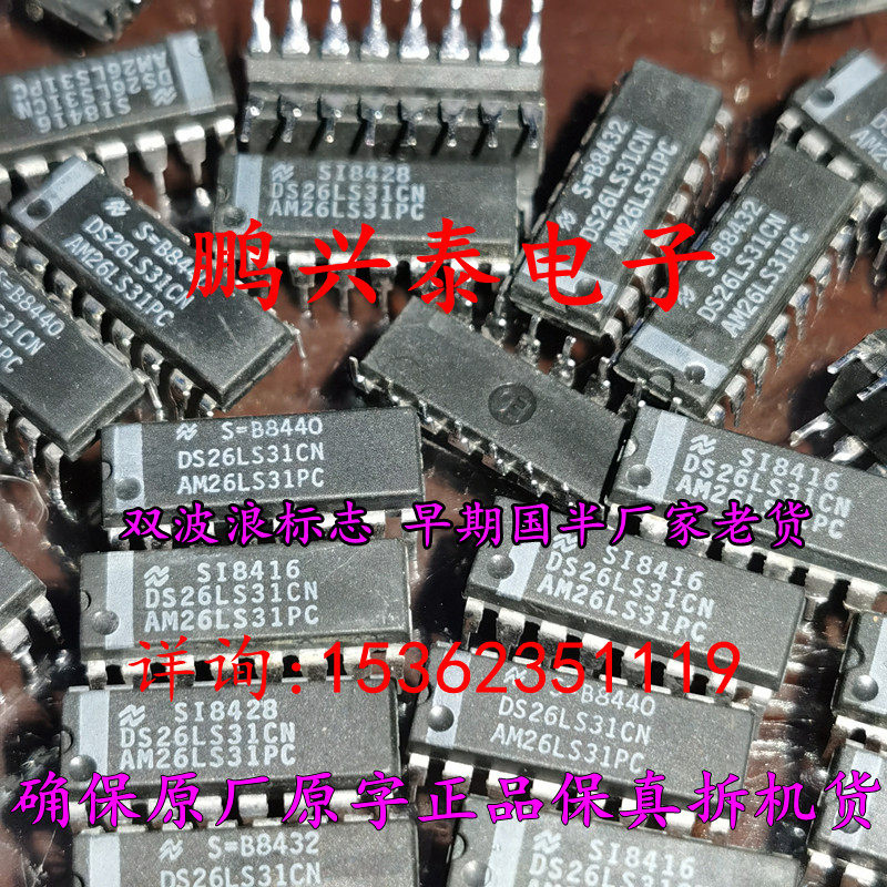 DS26LS31CN AM26LS31PC四线驱动器与NAND启用三态输出进口16插脚_虎窝淘