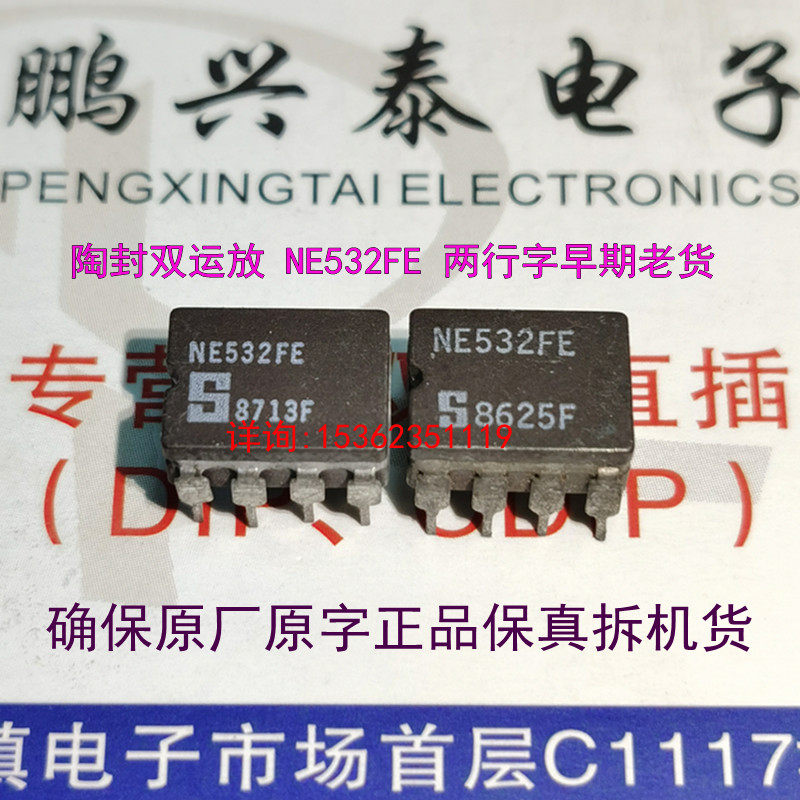 NE532FE拆机陶封 532双运放 SE532FE飞利浦 S进口8直插脚_虎窝淘