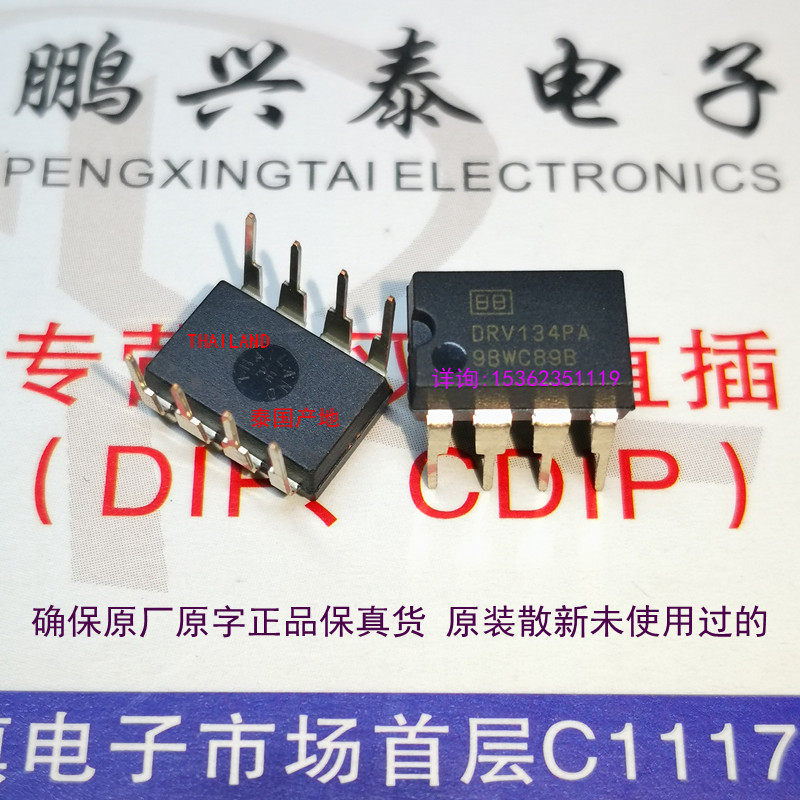 DRV134PA DRV134P A音频平衡线路驱动器IC进口8直插脚 DRV134_虎窝淘