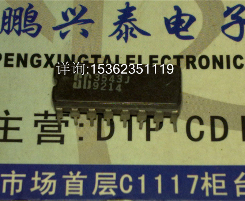 UC1543J UC2543J SG2543J SG3543J电源输出监控电路进口16脚陶封_虎窝淘
