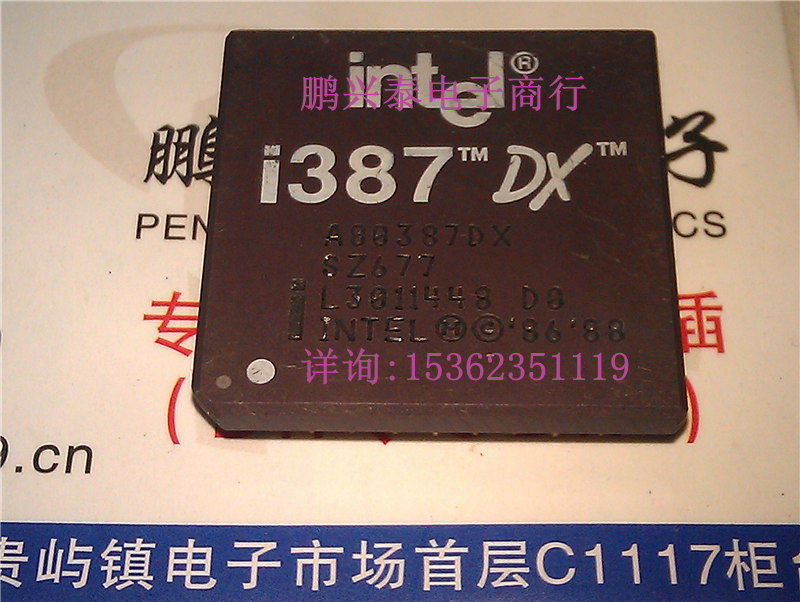 387英特尔 A80387DX SZ677微处理器 PGA封金脚老CPU收藏/保用_虎窝淘