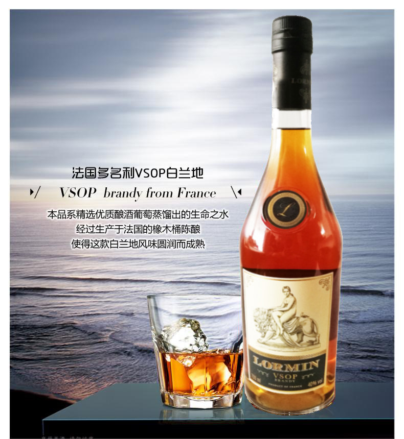 2015年老酒法国LORMIN多名利VSOP白兰地700mL张裕旗下40度葡萄酒_虎窝淘