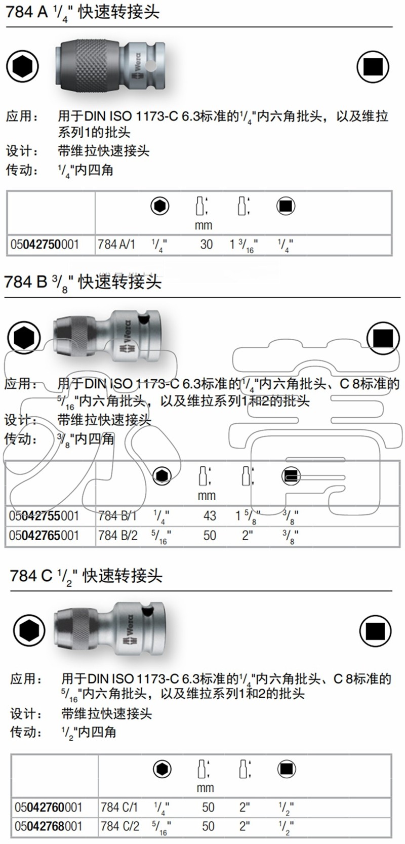 德国Wera维拉批头连接件转接头快速转接杆 784A 784B 784C_虎窝淘
