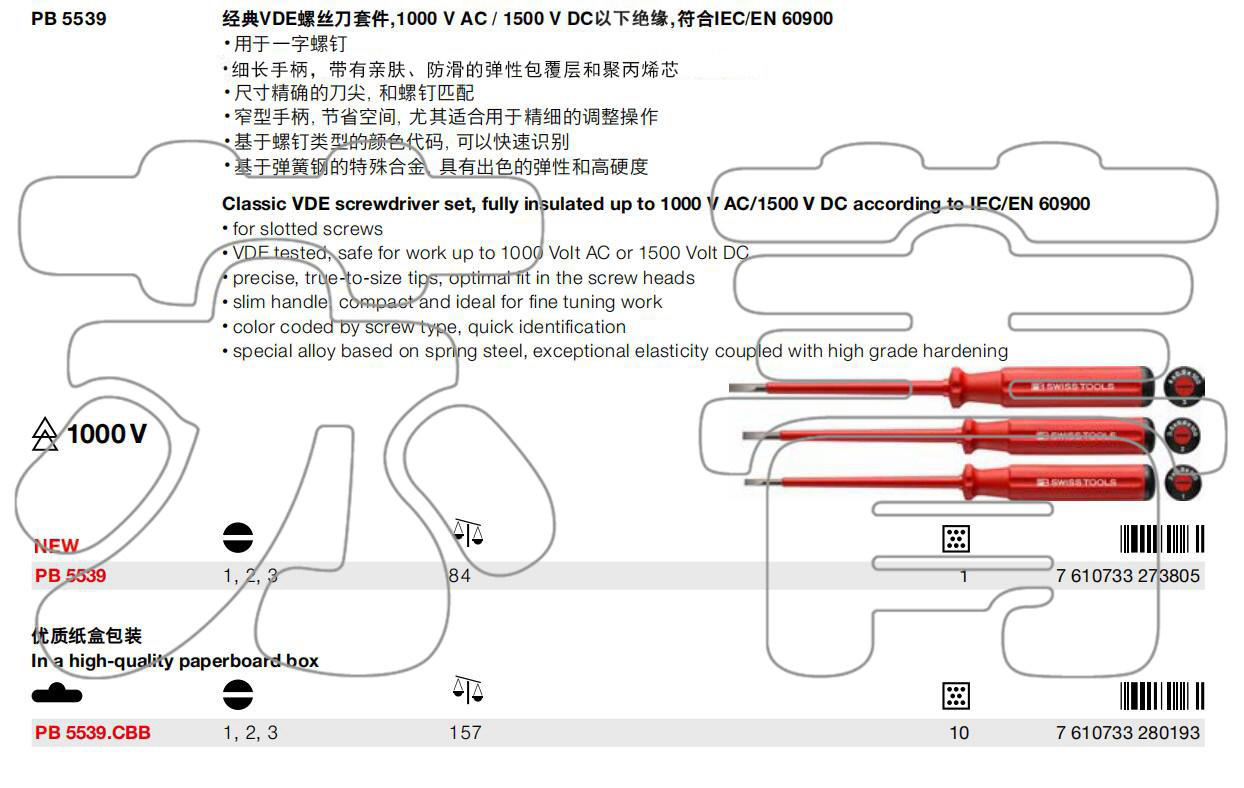 原装进口瑞士PB SWISS TOOLS 绝缘一字螺丝刀3件套PB 5539_虎窝淘