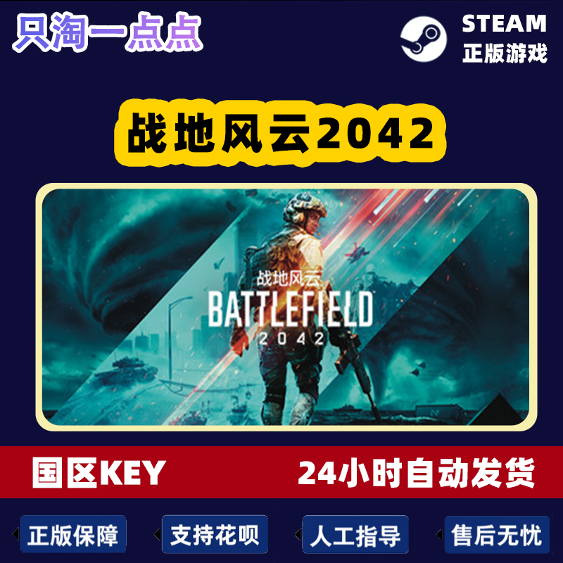 steam游戏 PC中文正版战地风云2042 Battlefield 2042战地2042_虎窝淘