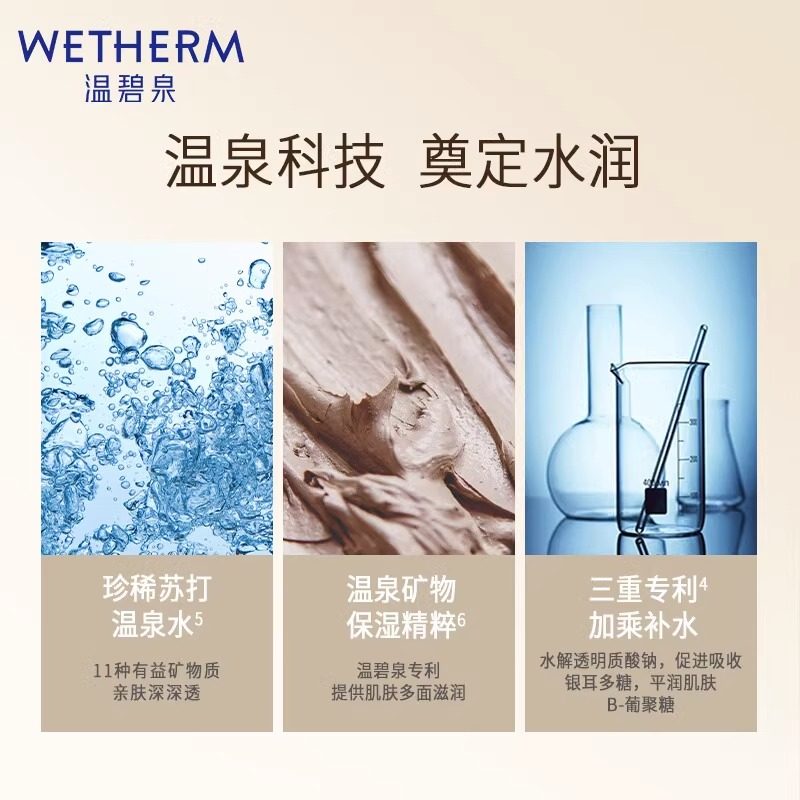 WETHERM/温碧泉焕妍提亮补水保湿套组修护水乳套装正品旗舰店_虎窝淘