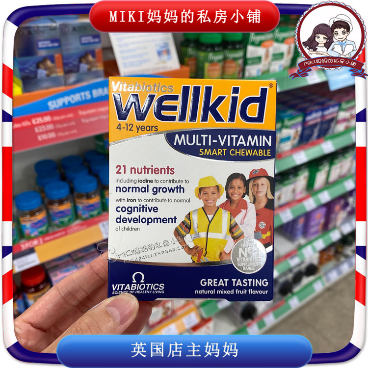 4盒装英国进口WELLKID儿童复合维生素补铁含VD营养咀嚼片4-12岁_虎窝淘
