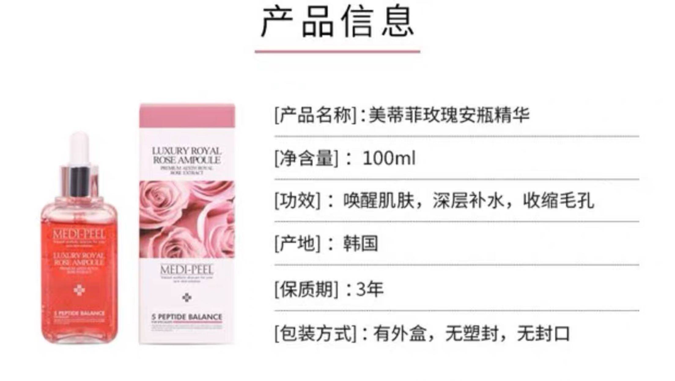 韩国MEDI-PEEL/美蒂菲玫瑰安瓶面部精华液嫩肤补水保湿100ml正品_虎窝淘