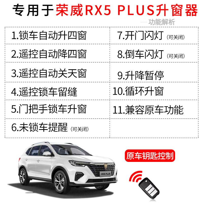 适用于荣威rx5plus自动升窗器rx5遥控一键升降器max关窗器改装obd_虎窝淘
