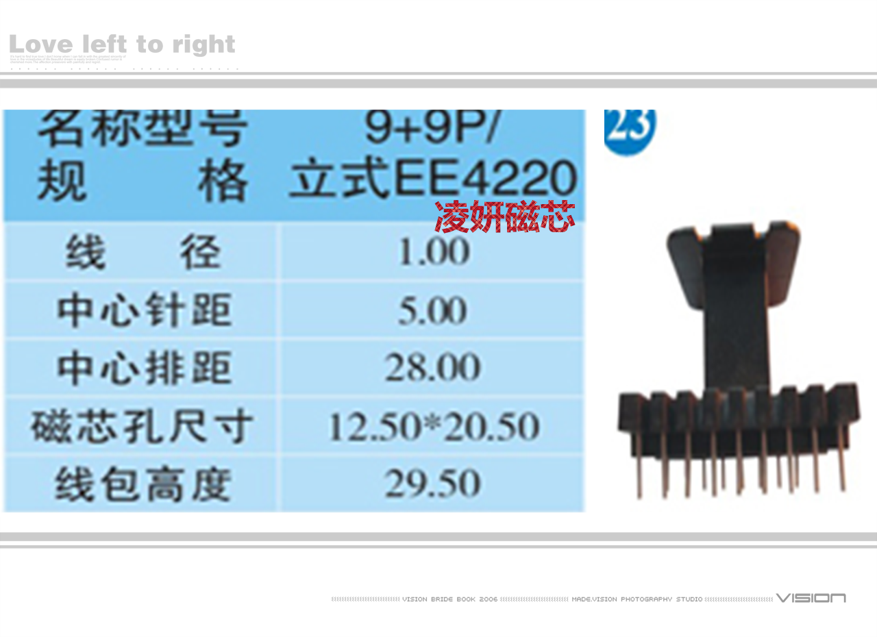 磁芯EE4220配套立式9+9骨架锰锌铁氧体高频变压器材料_虎窝淘
