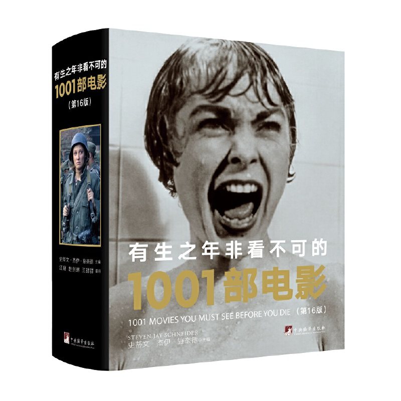 3册有生之年一定要看的1001幅画+要读的1001本书+非看不可的1001部电影世界文学编年史艺术博物馆世界经典绘画作品剧照海报_虎窝淘