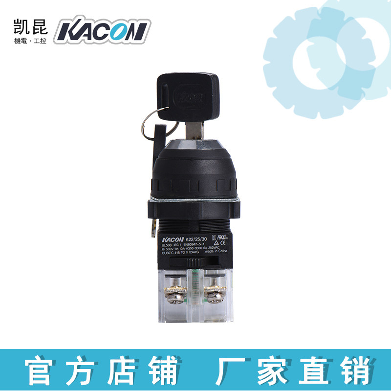 正品韩国凯昆KACON进口 Φ30钥匙开关 形二段锁定 K30-61K - 小编推荐 - WePost 全民代运 - 马来西亚中国淘宝代运与集运专家