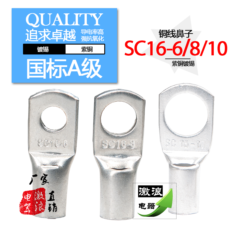 SC10/6/4窥口铜鼻子SC16/25SC35SC50/70平方-5/6/8/10/12冷压端子_虎窝淘