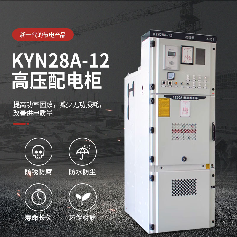 中置柜进出柜环网柜防水KYN28A-12高压配电柜10KV高压开关柜成套_虎窝淘