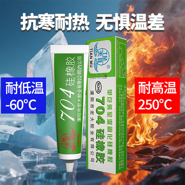 Tianmu 704/3/5/6/8 Silicone rubber electronic components fixed sealed ...