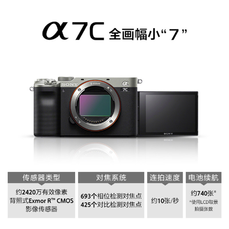 Sony/索尼 ILCE-7C全画幅便携自拍专业微单相机 4K视频 A7C_虎窝淘