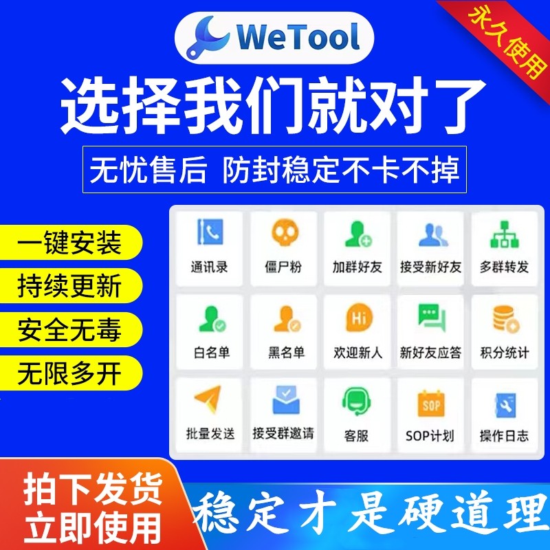 wetool企业版永久版个人版智能社群管理营销工具自动发货_虎窝淘