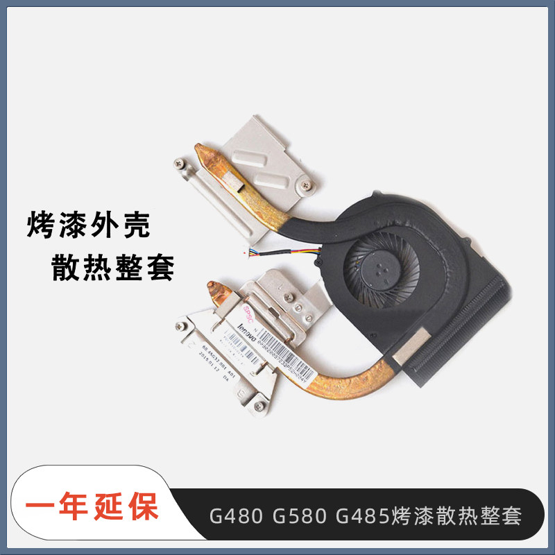 联想昭阳 E49A E49L K49 E4430 G480 G580 G485散热器片铜管风扇_虎窝淘