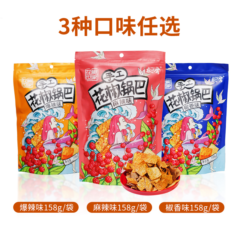 椒巴客花椒锅巴*10袋装网红宅家解馋零食小食品手工花椒锅巴麻辣_虎窝淘