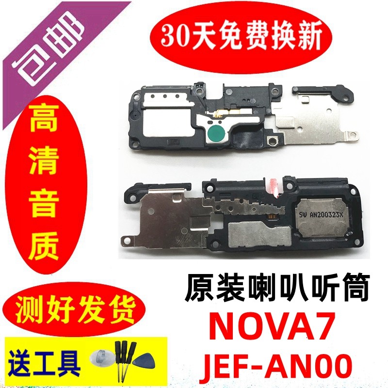 华为NOVA7喇叭原装 NOVA7SE扬声器总成 NOVA7PRO振铃响铃外放_虎窝淘
