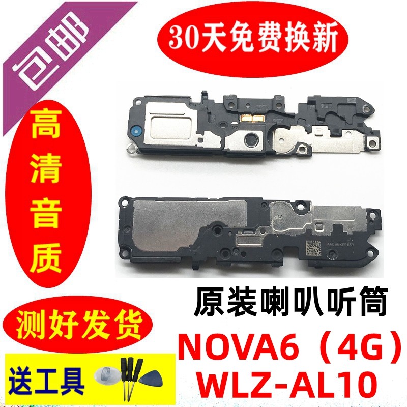 华为NOVA6喇叭总成 NOVA6SE扬声器原装听筒外放振铃JNY WLZ响铃_虎窝淘