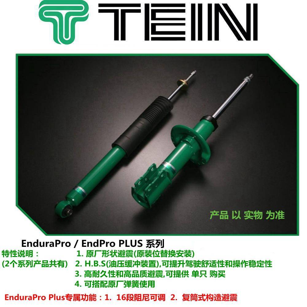 TEIN减震桶END改装避震桶EPP适配斯巴鲁新款BRZ 86森林人SG SH SJ_虎窝淘
