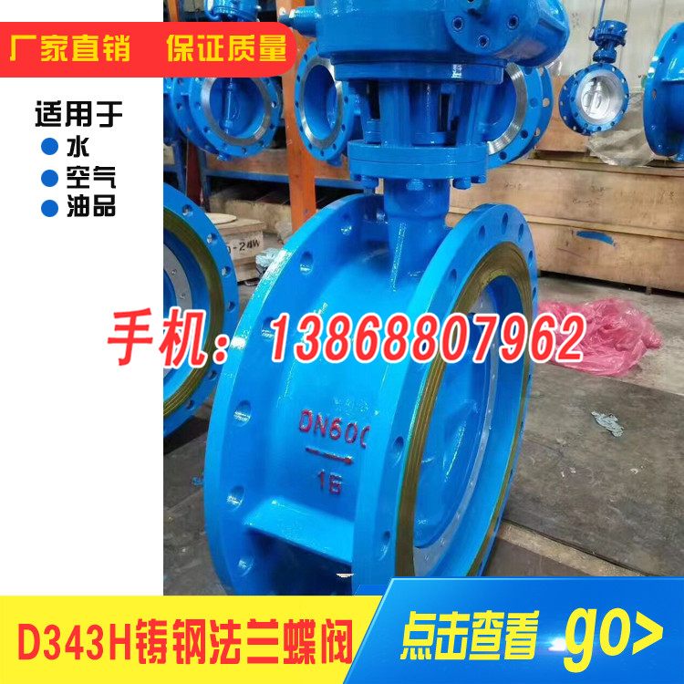 D343H-16C铸钢涡轮硬密封法兰蝶阀DN100/150/200/300/400/500_虎窝淘