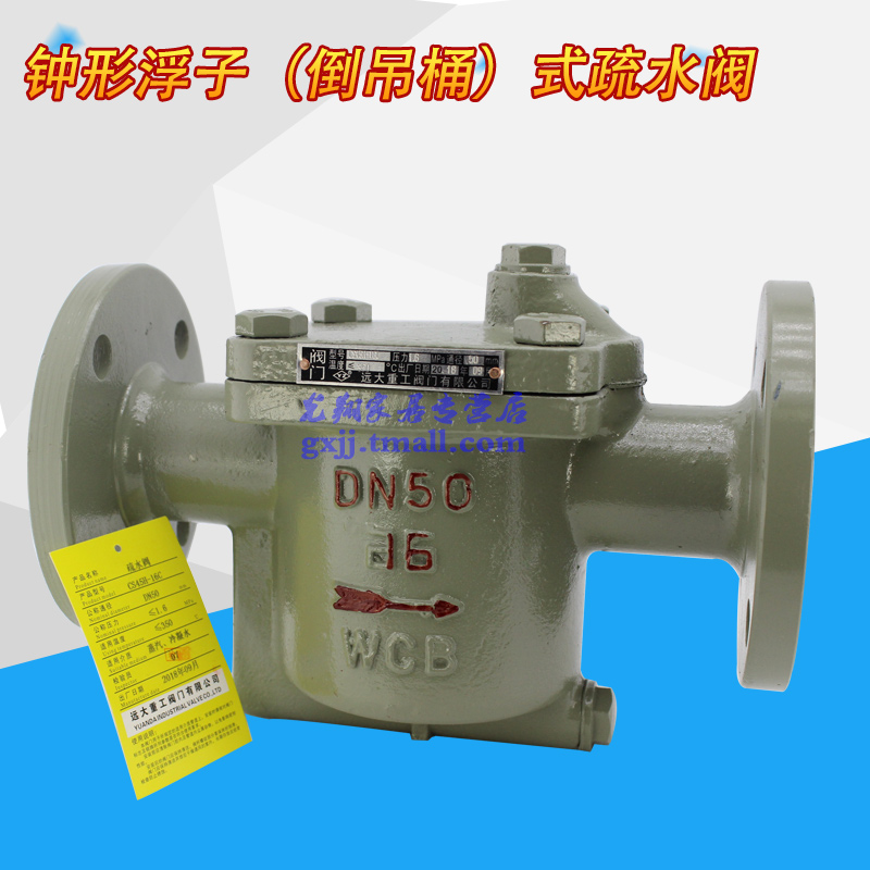 疏水阀CS45H-16C钟型浮子式倒吊桶式蒸汽疏水阀DN15 20 DN25DN50_虎窝淘