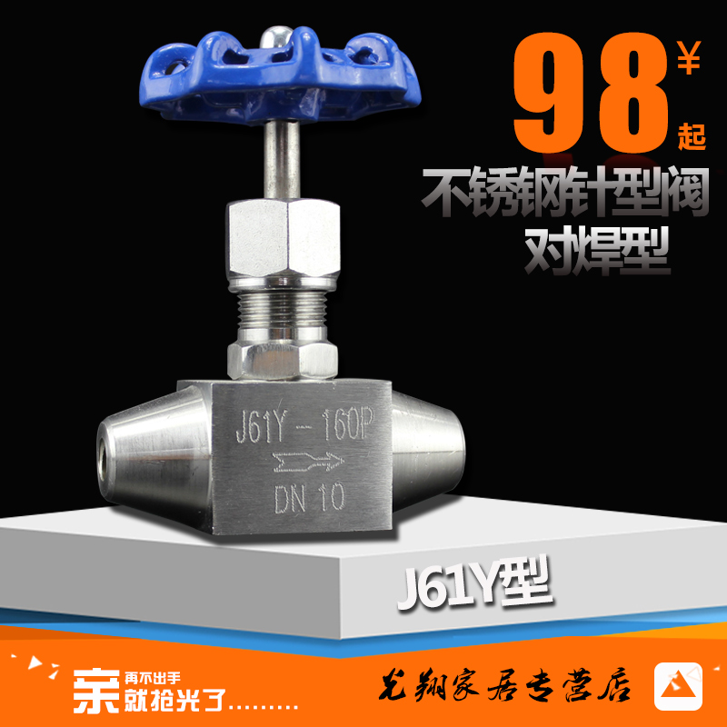 304不锈钢对焊式针型阀 J61Y-160P高温高压针形截止阀DN6-DN25_虎窝淘
