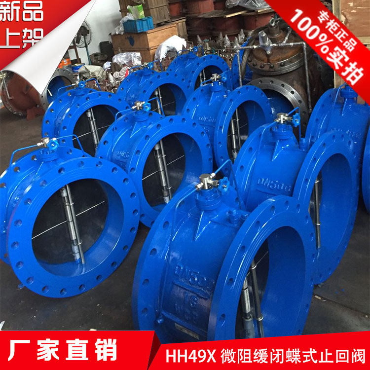 微阻缓闭蝶式止回阀HH46/49X-16c缓闭逆止阀 dn80单向阀厂家_虎窝淘