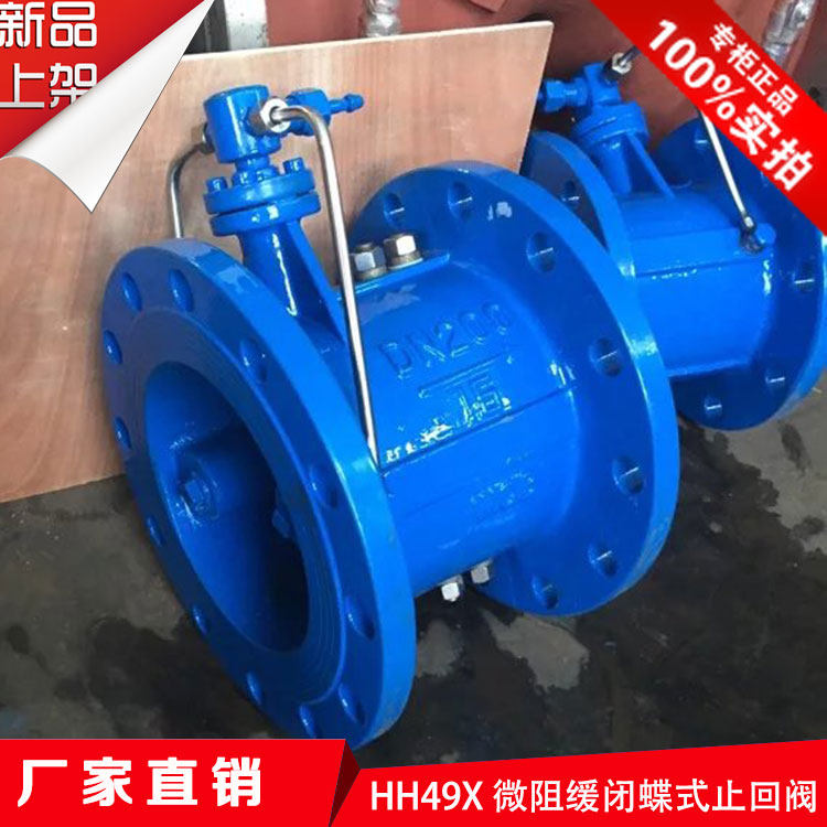 微阻缓闭蝶式止回阀HH46/49X-16c缓闭逆止阀 dn80单向阀厂家_虎窝淘