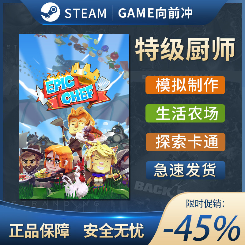 特级厨师 Epic Chef国区激活码 CDKEY STEAM正版PC中文模拟_虎窝淘
