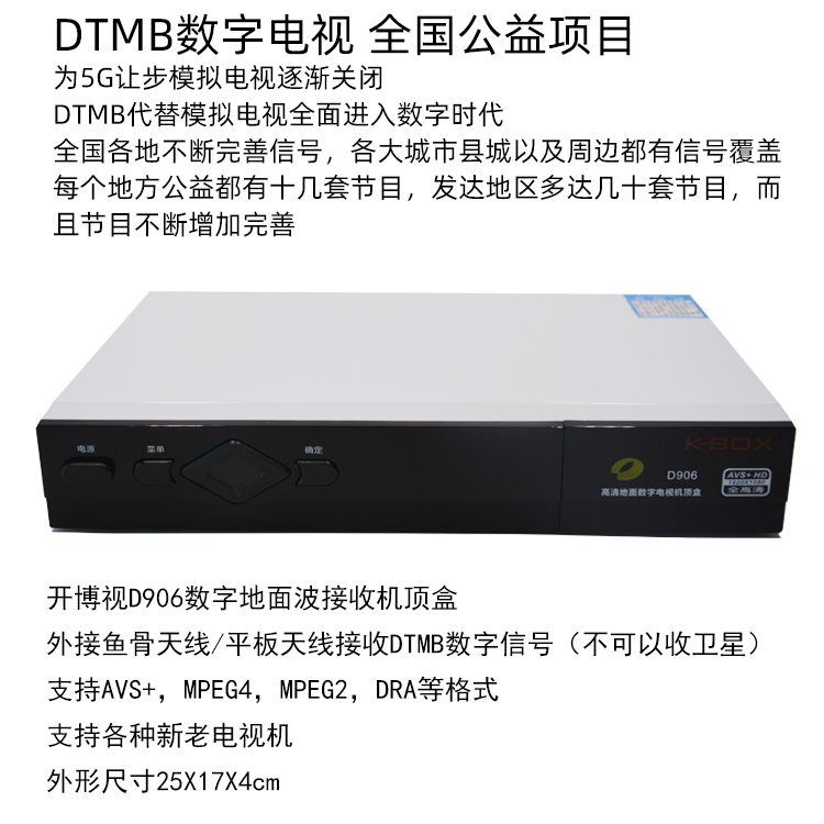 开博视D906家用地面波数字电视通用DTMB机顶盒高清机免费接收机_虎窝淘