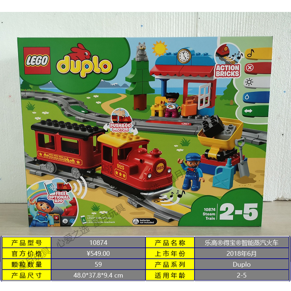 北京发货 LEGO乐高积木得宝系列 10874智能蒸汽火车 10872 10882_虎窝淘