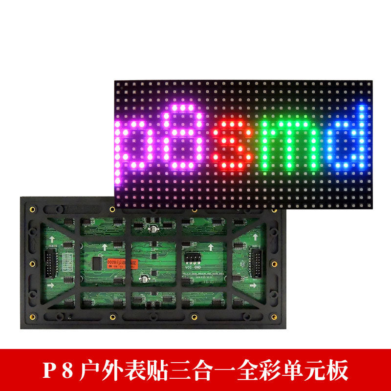 LED显示屏单元板P8户外全彩单元板256*128mm户外全彩led模组车载_虎窝淘