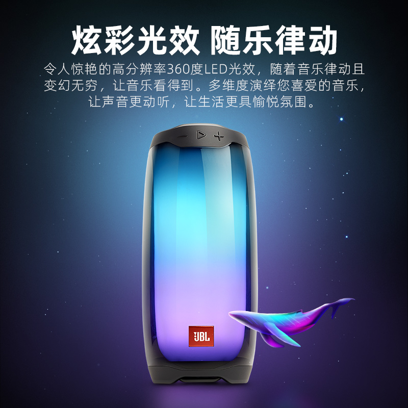 JBL PULSE4音乐脉动4音响炫彩多媒体蓝牙防水音箱重低音户外便携_虎窝淘