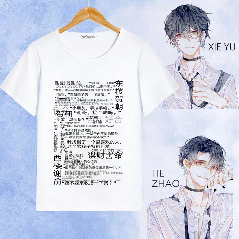 原耽美小说伪装学渣周边夏季休闲短袖t恤男女装贺朝谢俞动漫衣服_虎窝淘