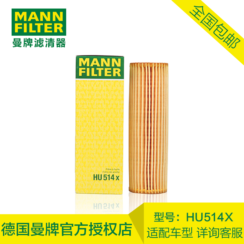 曼牌HU514X适用奔驰C160K C180K C200K CLK SLK E 200K机油滤清器_虎窝淘