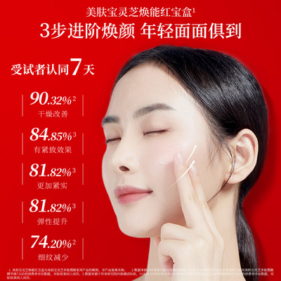 美肤宝灵芝多肽塑颜套装抗皱紧致