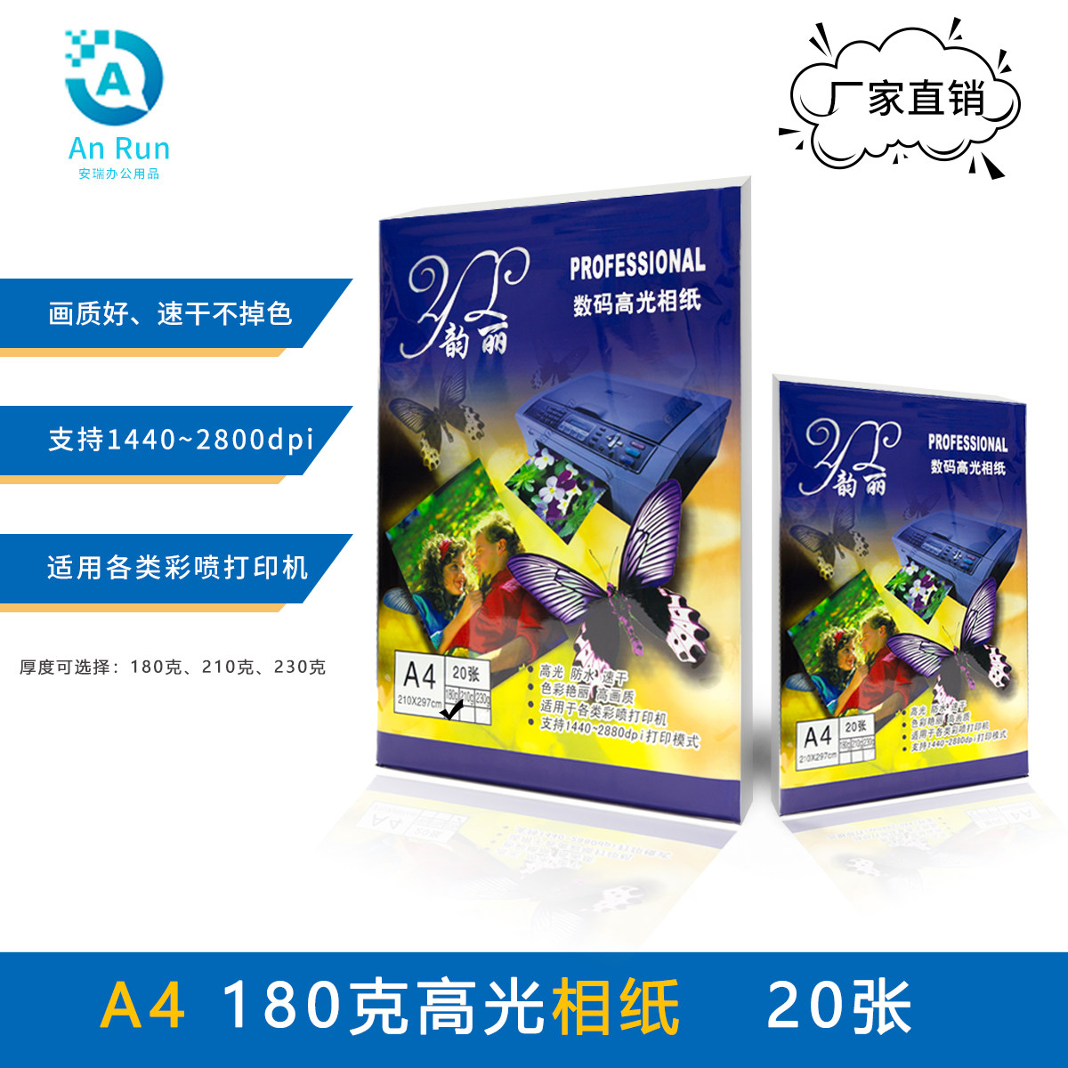 韵丽A4230克210克180克高光彩喷照片相片纸特惠品质保证_虎窝淘