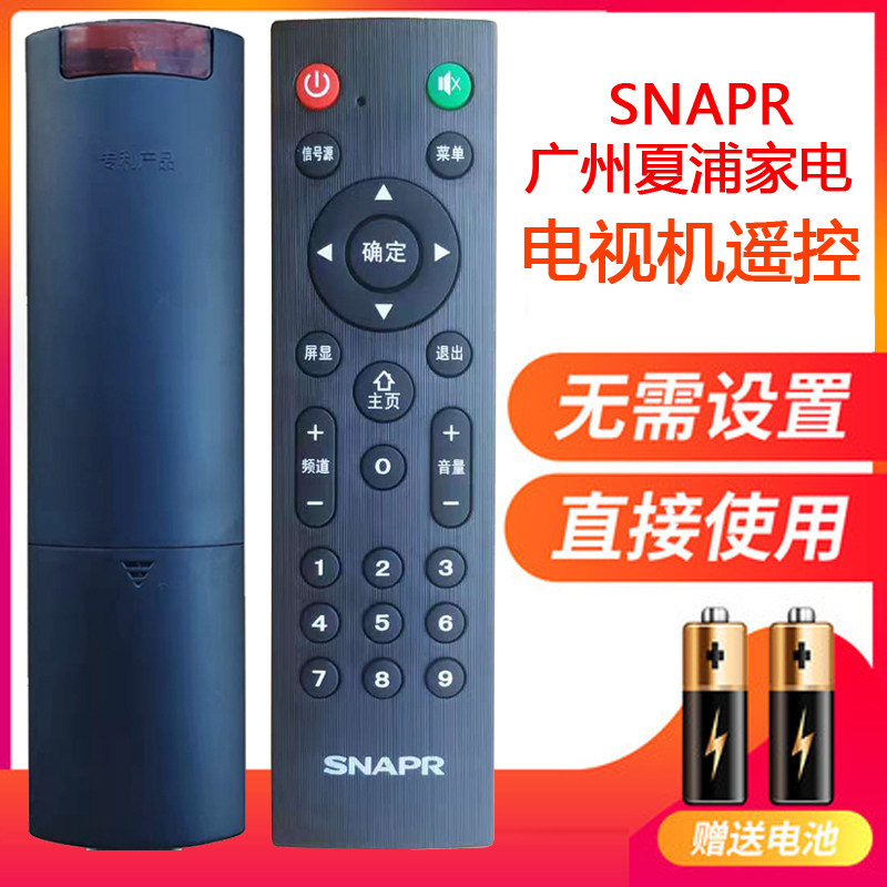 原装SNAPR夏浦广州网络液晶 Partmusic夏浦家电智能电视机遥控器_虎窝淘