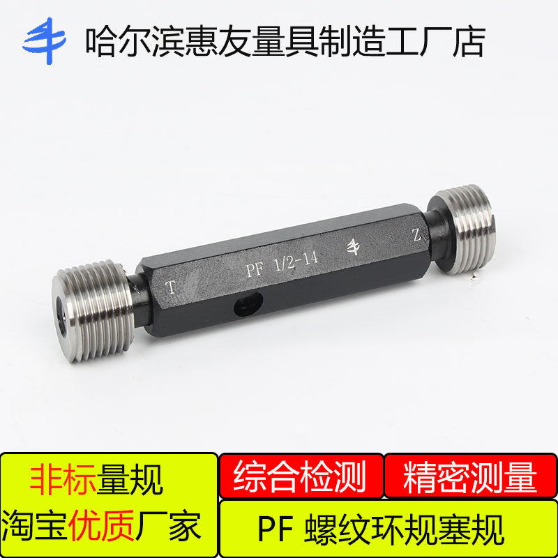 惠友美标英制螺纹塞规11/16-12UN 1 3/16-28UN 2B牙规内螺纹规_虎窝淘