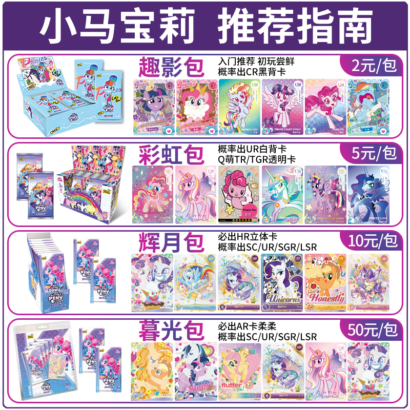 正版卡游小马宝莉卡片一整盒趣影包彩虹包黑背卡CR辉月包卡册必中_虎窝淘