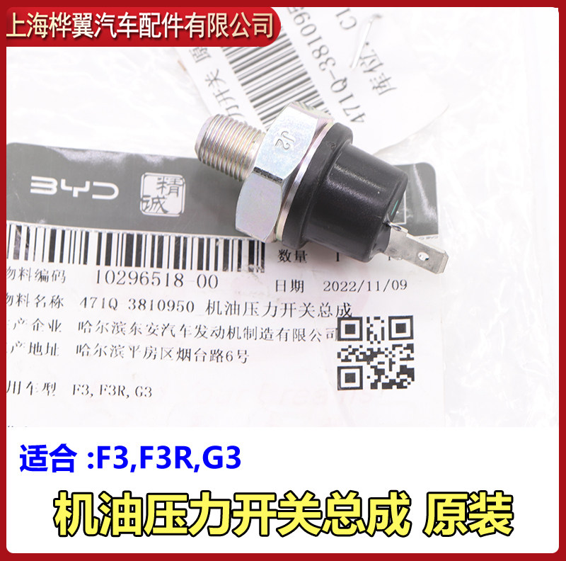 比亚迪F3机油压力开关G3速锐L3元新F3秦Pro发动机传感器原装配件_虎窝淘