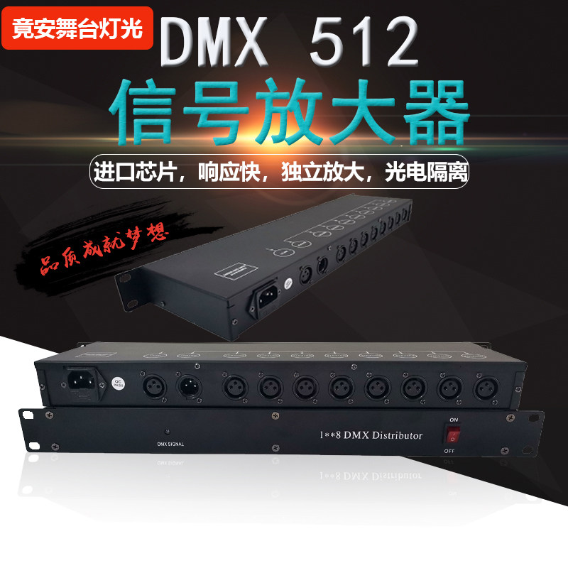 舞台灯光DMX512信号放大器8路光电隔离灯光信号放大强器帕灯光束_虎窝淘