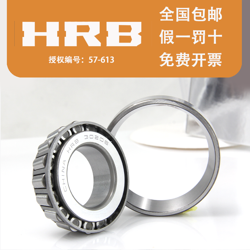 HRB正品哈尔滨轴承 30211 30212 30213 30214圆锥滚子轴承_虎窝淘
