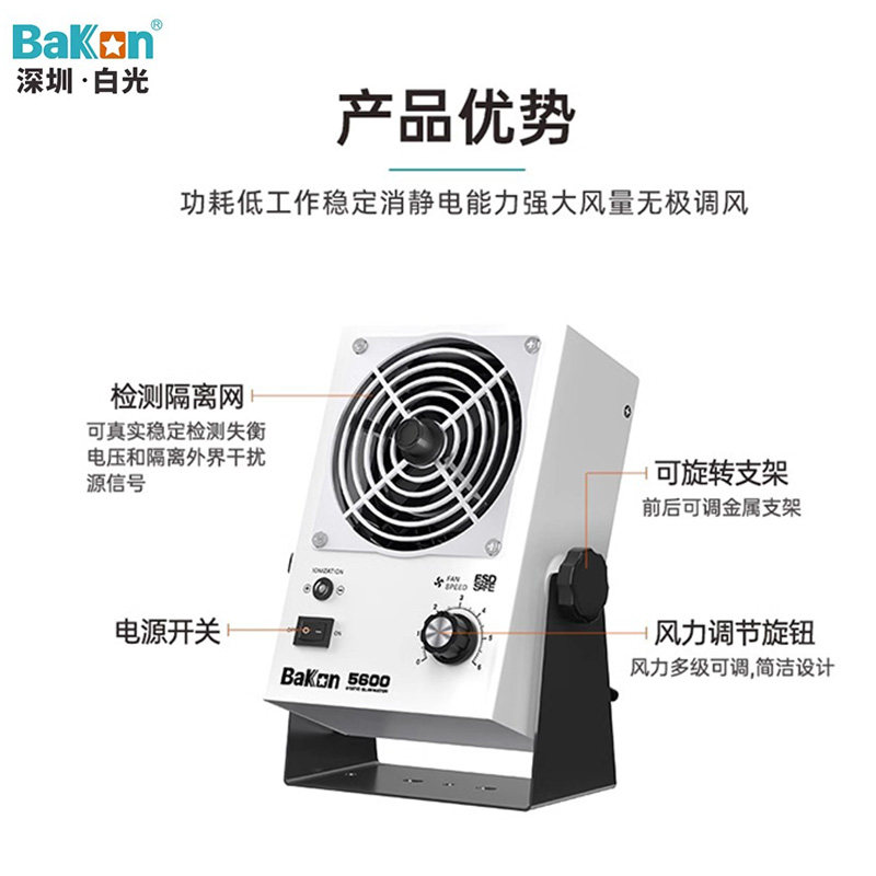 Bakon白光BK5600系列台式BK5700-W卧式离子风机消除静电离子风扇_虎窝淘
